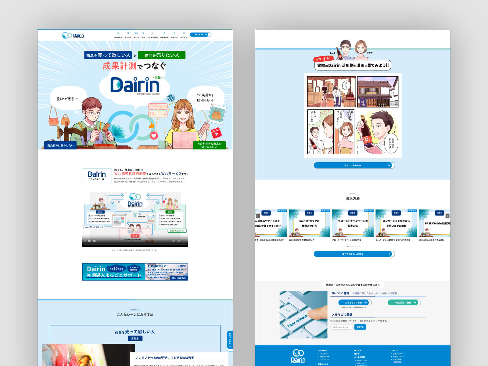 誰でも、簡単に、無料でWeb販売代理店制度を導入できるWebサービス「Dairin（ダイリン）」 | 合同会社PicnicWork